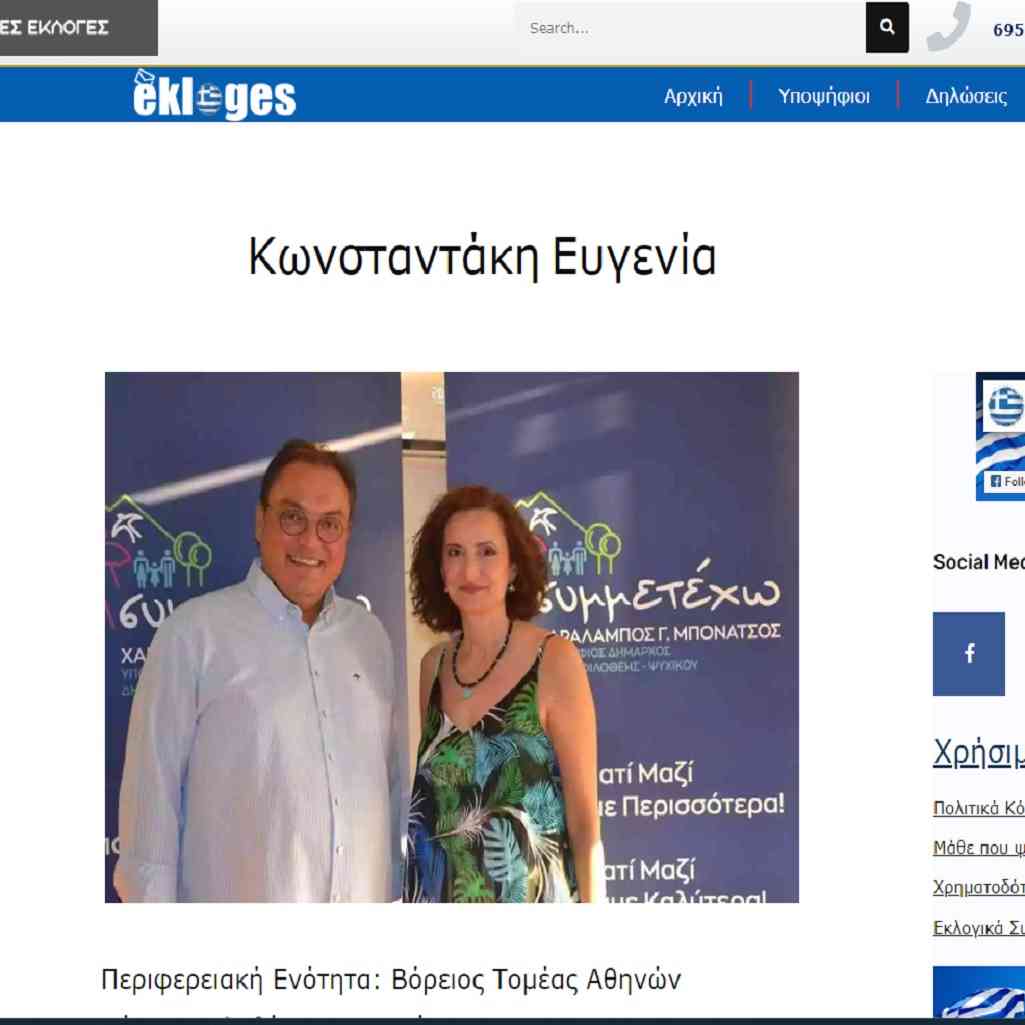 Προώθηση Υποψηφίου - ΕΚΛΟΓΕΣ NET